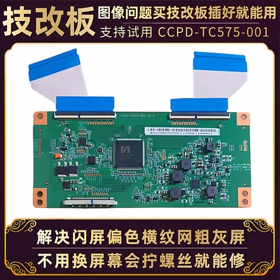 海尔电视技改板CCPD-TC575-001