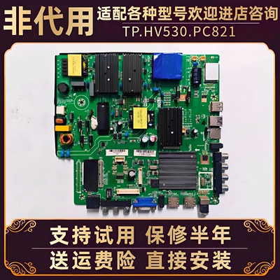 智能网络液晶电视主板TP.HV530.PC821杂牌三星KA50G KL50F一体板