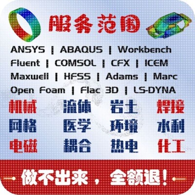 代做Ansys/Comsol/Adams/Fluent/Abaqus Maxwell仿真Lsdyna有限元
