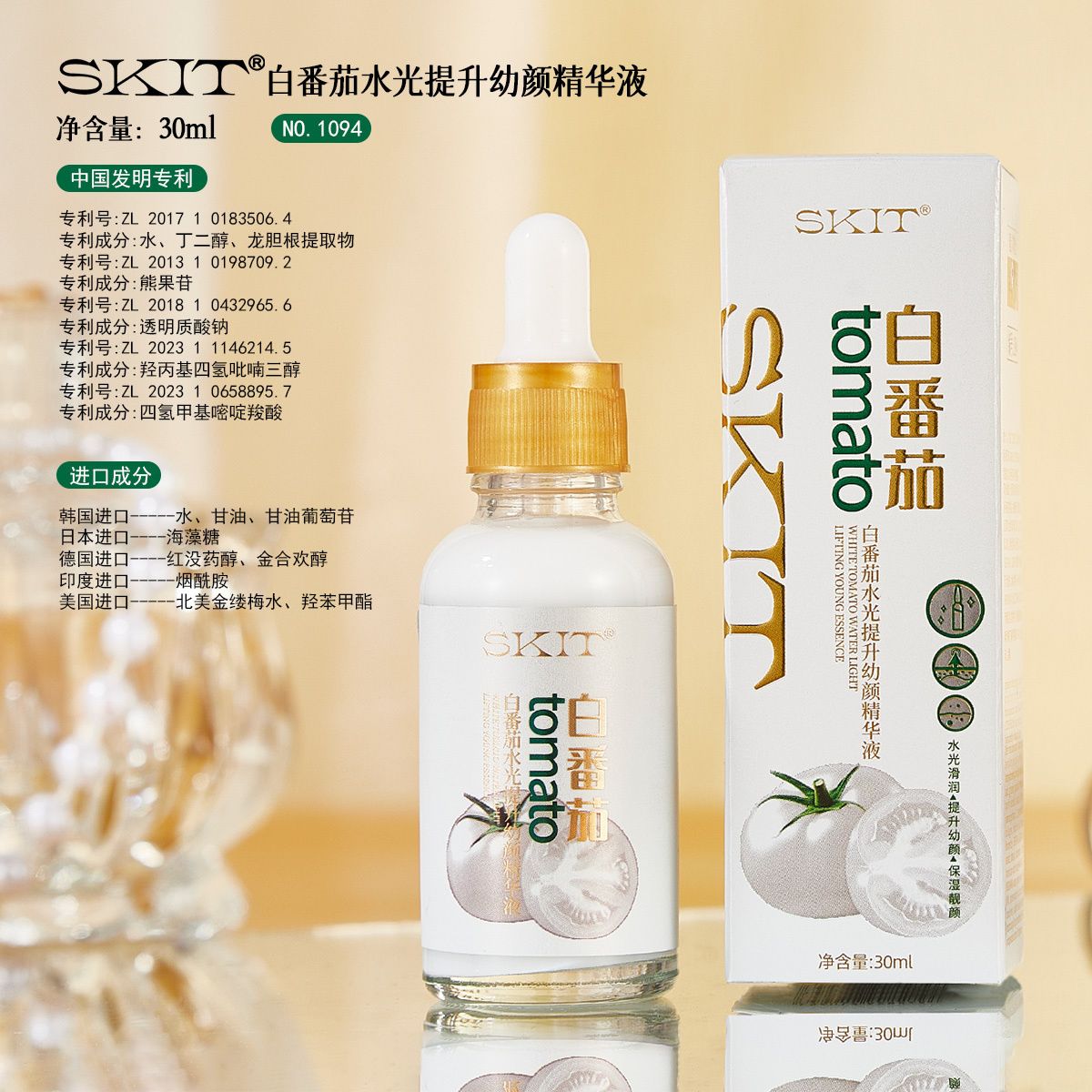 正品SKIT白番茄水光提升幼颜精华液补水保湿滋润嫩肤改善肌肤精华
