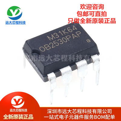 全新原装正品 OB2530PAP 直插8脚 DIP-8 电源管理芯片IC