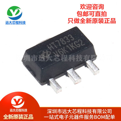 全新原装正品 贴片 HT7833 SOT-89 低压差线性稳压器(LDO)IC芯片
