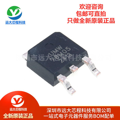原装正品 贴片 UMW 78M05 TO-252 输出5V/1A线性稳压器芯片