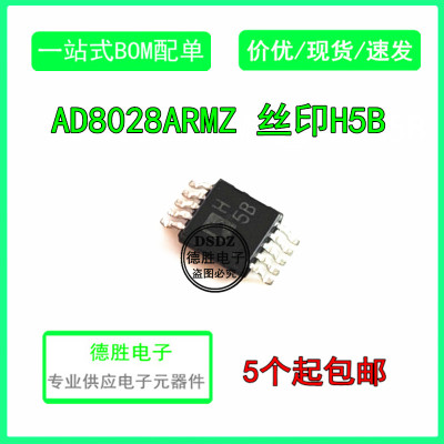 AD8028ARMZ 高速运算放大器 MSOP10 丝印H5B 全新进口芯片现货