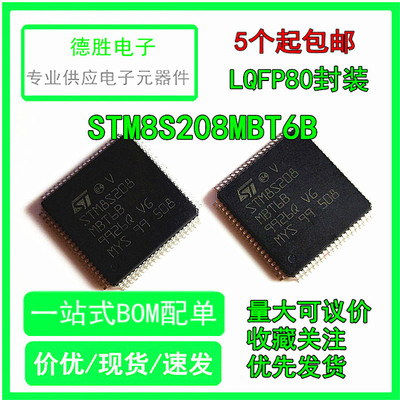 STM8S208MBT6B 8位微控制器QFP80 全新进口芯片 单片机 现货