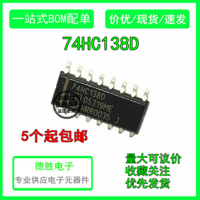 全新原装74HC138D  SM74HC138D 反向译码器芯片SOP16 现货