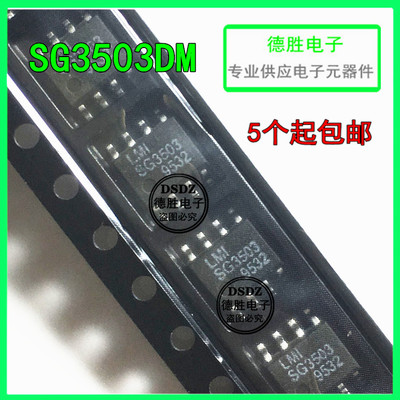 SG3503DM SG3503 贴片SOP8 全新进口芯片IC现货