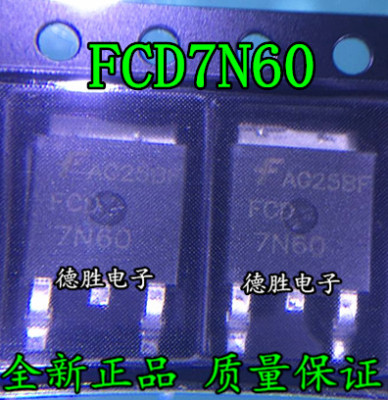 FCD7N60 FQD7N60 正品贴片场效应管 TO252 全新正品现货