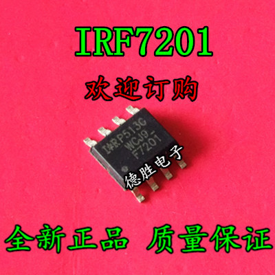 F7201 IRF7201PBF 全新正品现货可  专业配单
