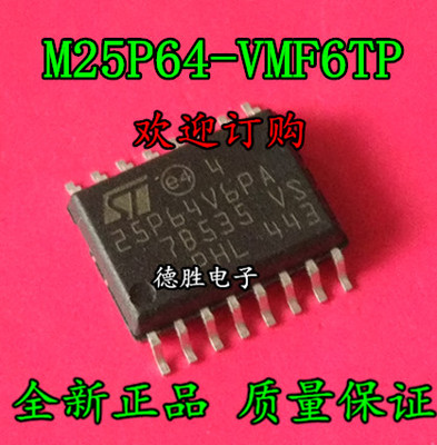 25P64V6P M25P64V6P 25P64V6P M25P64-VMF6TP SOP16 全新正品现货