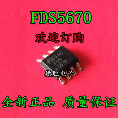 FDS5670  全新正品现货可  专业配单
