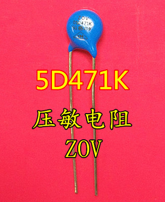 5D471K  470V 05D471 压敏电阻  专业配单  可