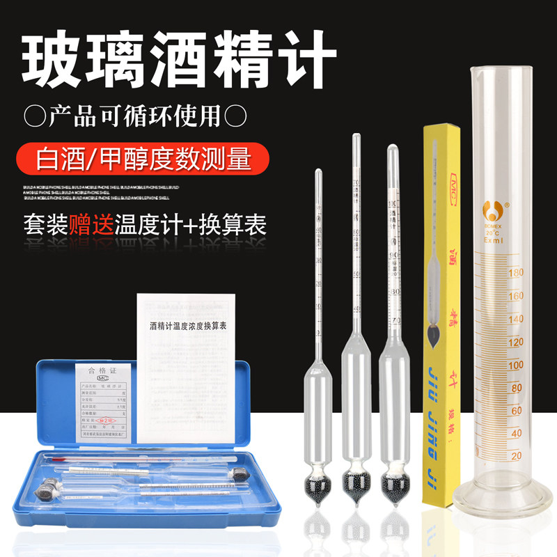 酒精计酒精浓度计0-50 30-70 50-100 70-100自酿酒测试仪促销包邮