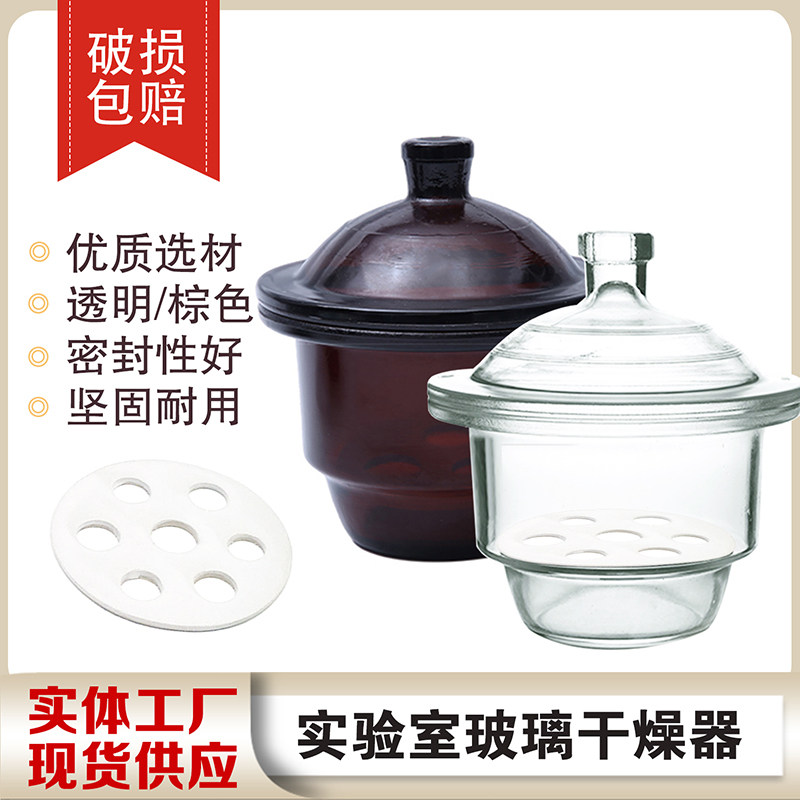 干燥器实验室真空干燥器150mm18cm210mm24cm30cm防潮缸瓷板干燥皿