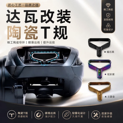 陶瓷T规达瓦不磨线路亚