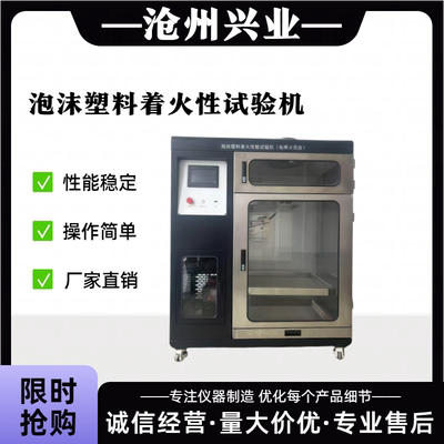 40237-2021泡沫塑料着火性试验机