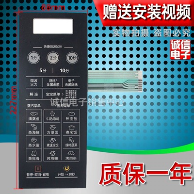 美dEG823LG2-NA MI-L236A M1-236A红色 微波炉面板开关按键薄膜
