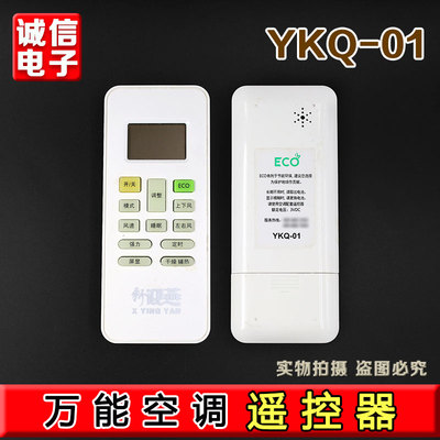 适用于樱花空调遥控器YKQ-01 KFRd-36GW/YHK-C17 KFRD-50GW/YH-TA