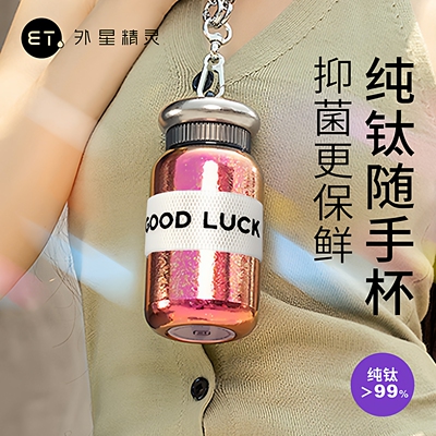 ET外星精灵纯钛保温水杯钛杯女生