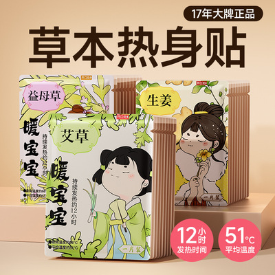 冬季自发热暧身暖宝贴温宫益母草暖贴女生用宫暖贴艾草生姜暖宝宝
