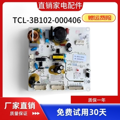 TCL冰箱电脑板3B102-000406主控板控制板-