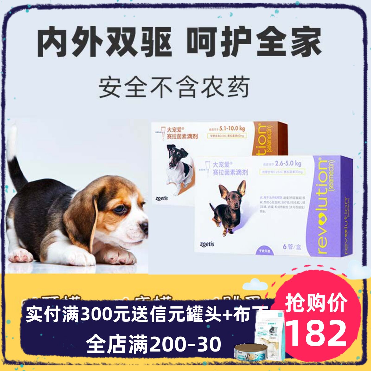 大宠爱体内外驱虫犬猫狗狗猫咪用外驱虫跳蚤耳螨驱虫剂*3支包邮
