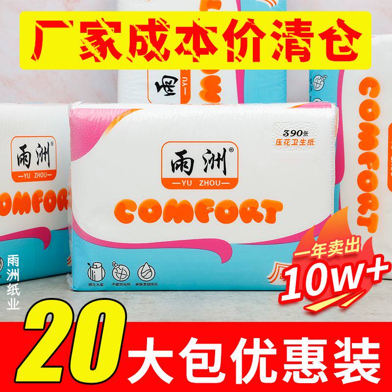 雨洲平板压花卫生纸厕纸草纸手纸家用商用纸巾批发箱装
