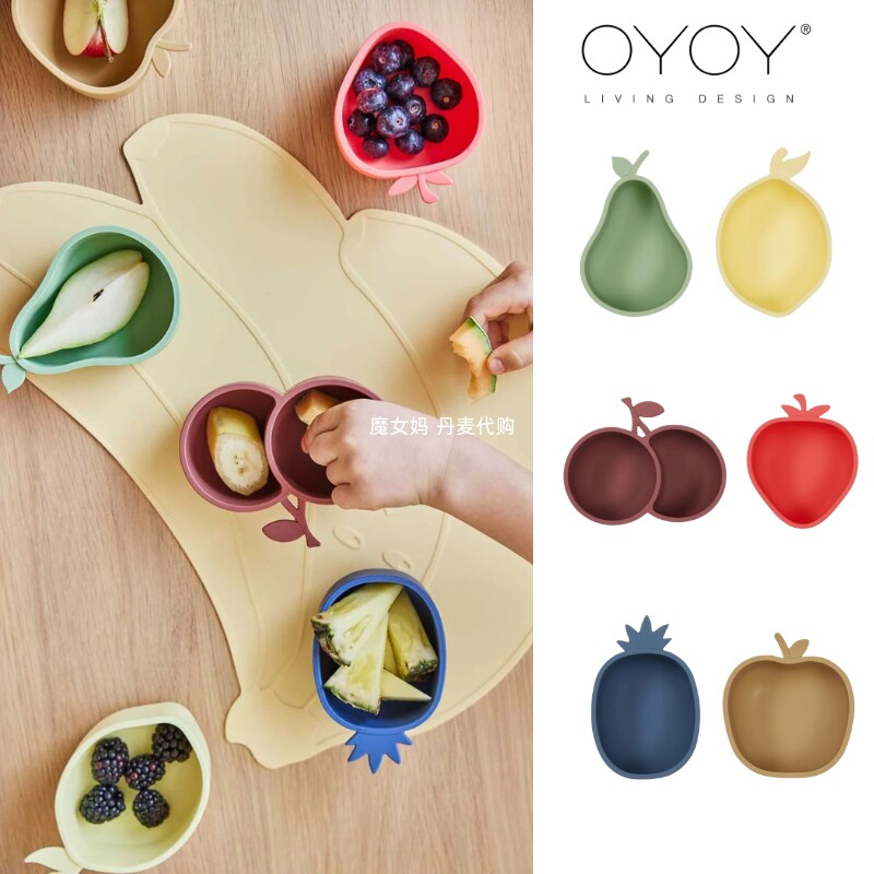 9折丹麦 OYOY儿童宝宝可爱卡通水果硅胶防摔隔热餐具零食婉辅食碗