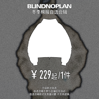 BLINDNOPLAN 冬季棉服自选合辑 领券￥229元起