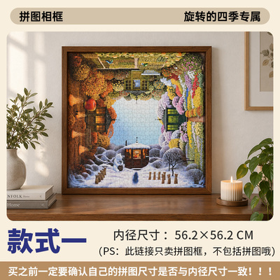 Schmidt施密特旋转的四季拼图框