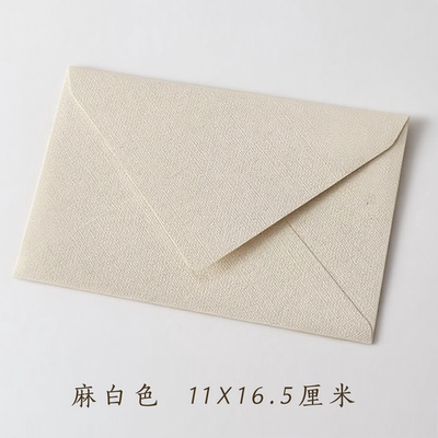 棉麻纹理信封 A6请柬配套 11*16.5厘米西式欧式信封（封面空白）
