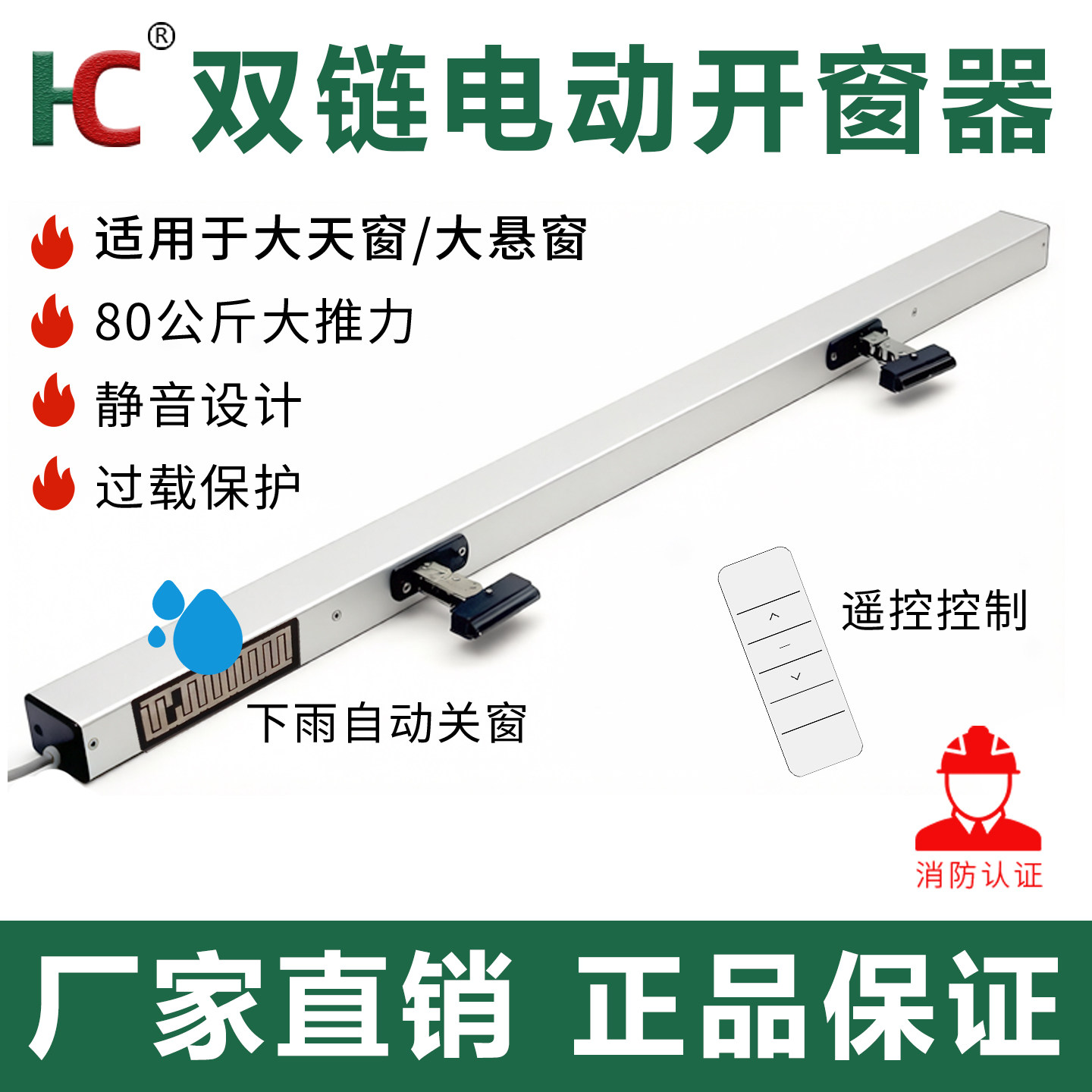 电动双链开窗器80公斤大推力开大窗开关遥控手机远程定制消防排烟