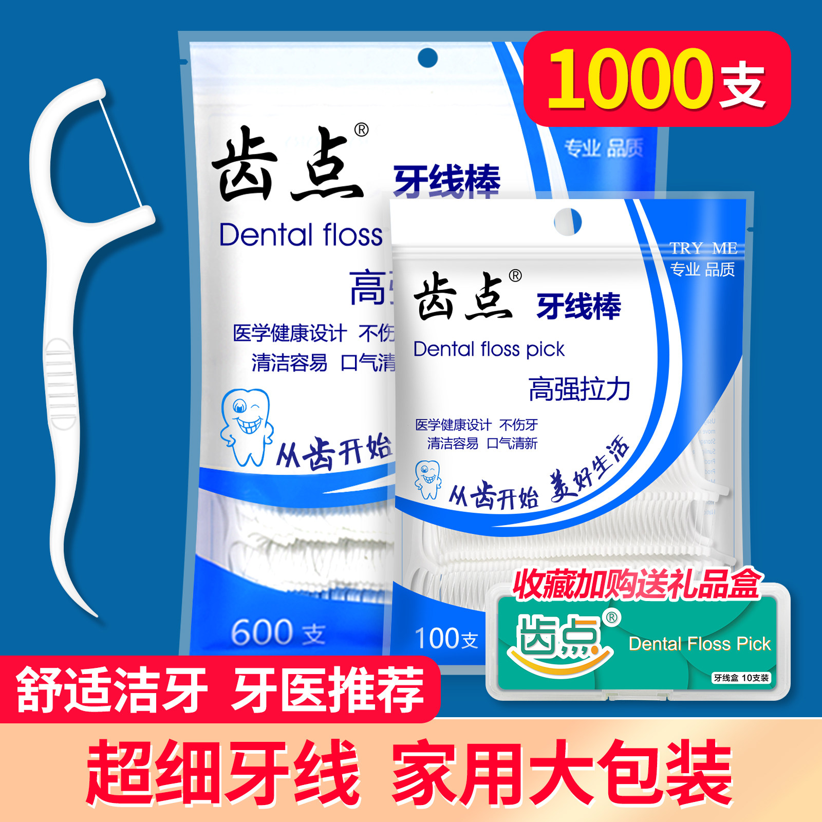 齿点经典超细牙线家庭装大包装600支一次性儿童正畸牙线棒剔牙签