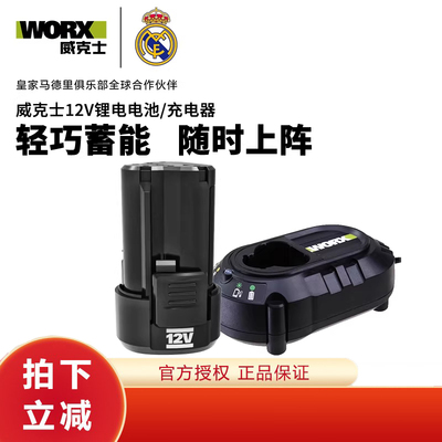 威克士12V电池原装正品锂锂电池充电器2.0/4.0通用WU132T/WA3506