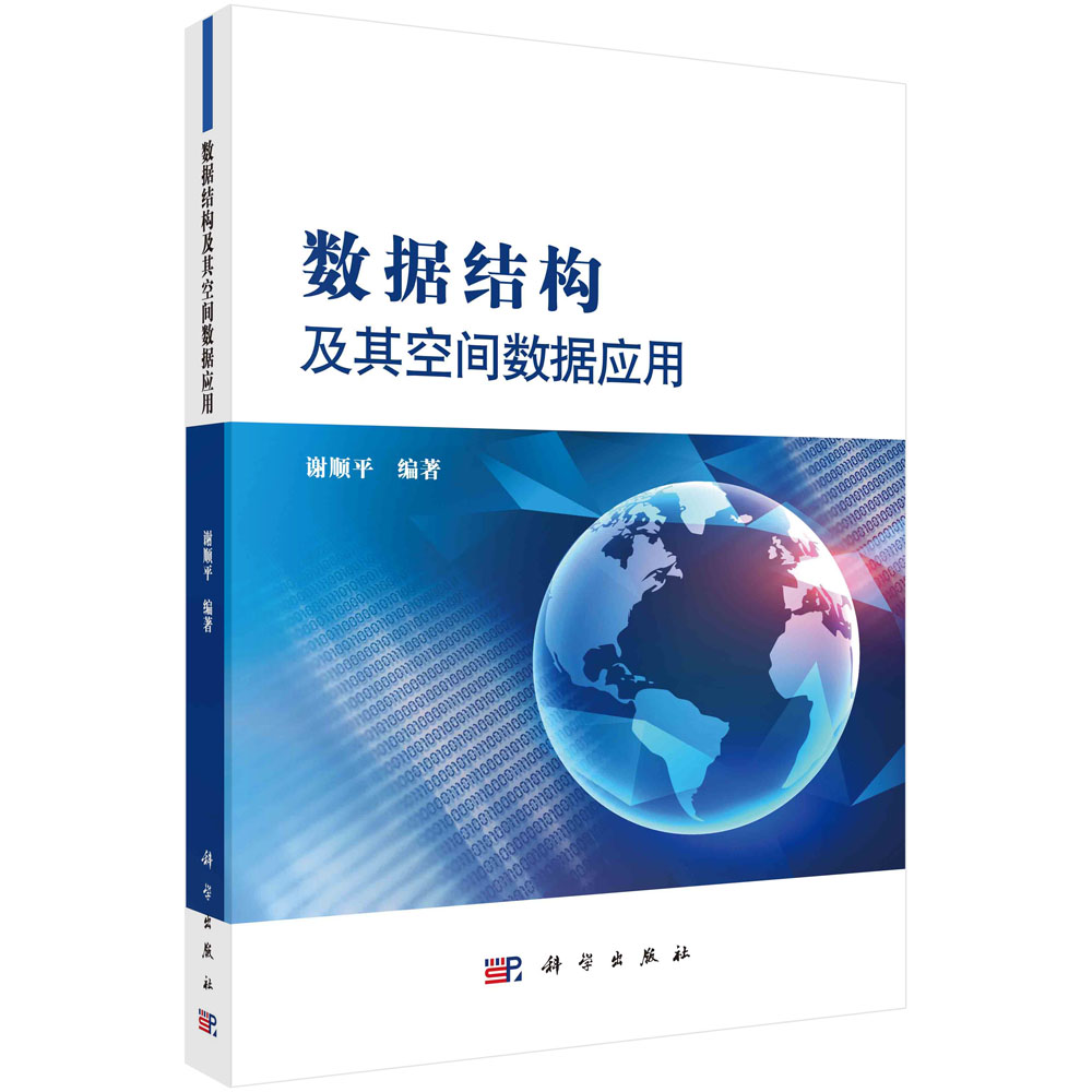 数据结构及其空间数据应用_虎窝淘