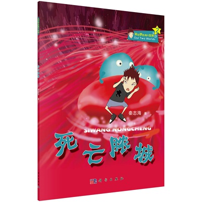 死亡脓城 米克罗的两个世界 带状孢疹神经痛的病因 带状孢疹病毒 神经修复治疗 三叉神经带状孢疹 水痘 秦志海著 科学出版社