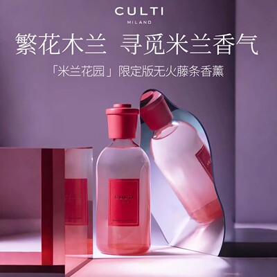 CULTI无火香薰扩香capsule系列日初樱花米兰花园