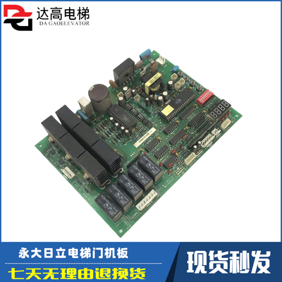 永大电梯 FBDMC B1 2门机板W3001557 DD003707|DD007643 全新质保