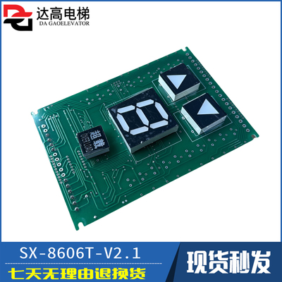 电梯BCD段码轿厢显示板三鑫SX-9860/8606TS-V1.1/8606T-V2.1/V2.0