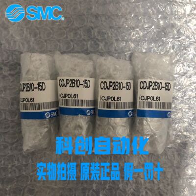 CDJP2B10-10D 全新原装SMC气缸 大量现货 假一罚十 假货白送