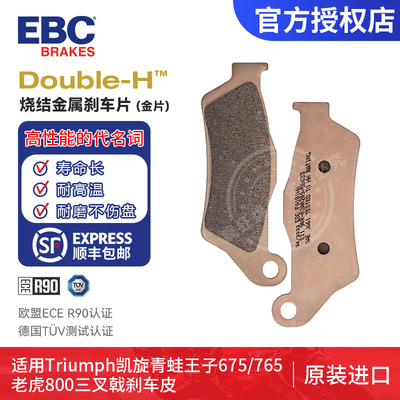 英国EBC刹车片适用triumph凯旋