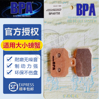 BPA摩托车刹车片螃蟹水鸟卡钳M40M50鲍鱼辐射对四刹车皮