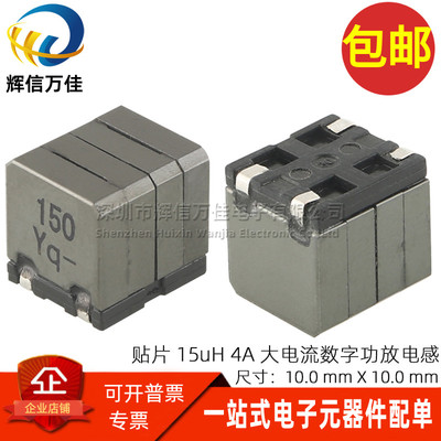 贴片15UH4A大电流数字功放电感