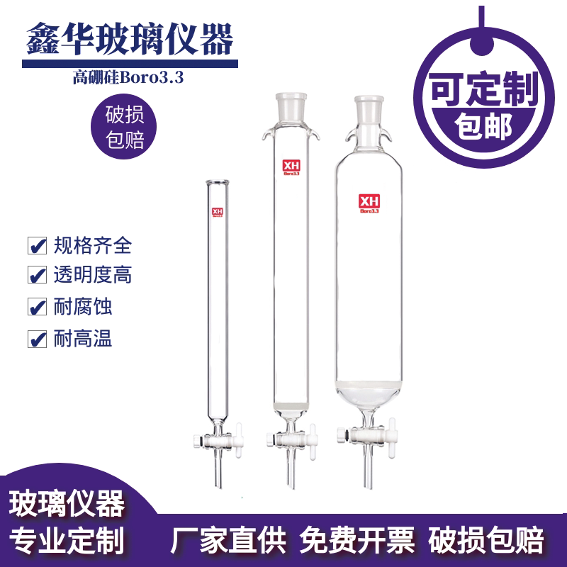 层析柱 离子交换柱 过滤柱 标准口砂芯/无砂芯四氟玻璃色谱柱定制
