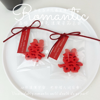 结婚庆婚礼喜饼双喜字饼干伴郎伴娘伴手礼创意纪念曲奇