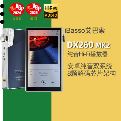 艾巴索DX260MK2安卓音乐播放器