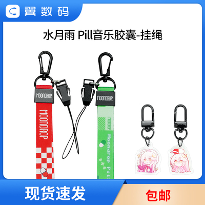 水月雨PILL音乐胶囊耳夹式真无线蓝牙耳机挂绳挂钩配件