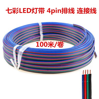 四芯LED灯带延长线rgb灯条连接线
