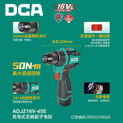 东成DCA16V-45无刷锂电手枪钻
