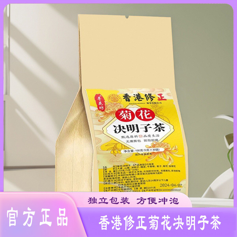 香港修正菊花决明子茶非明目茶非熬夜眼睛茶养生茶牛蒡根金银花茶